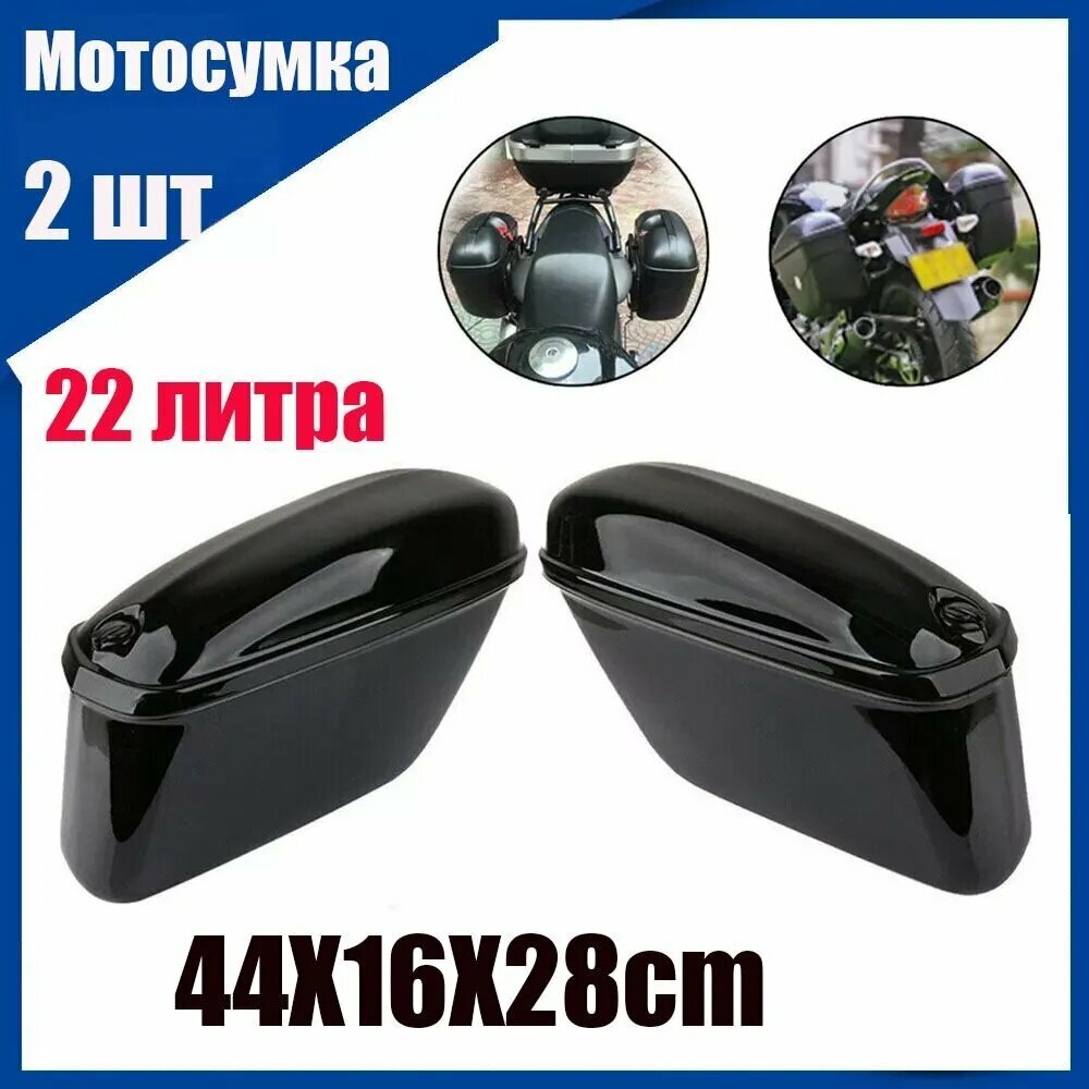 Мотокофр, 22 л
