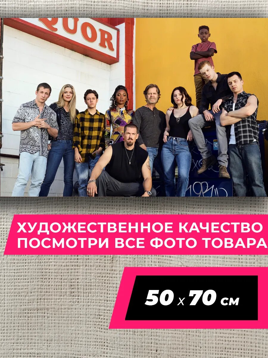 Постер Бесстыжие на стену 16 Shameless 50 на 70, матовая фотобумага премиум качества