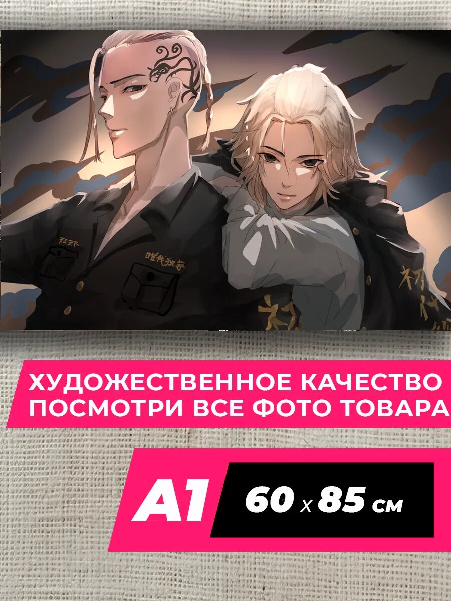 Постер Токийские мстители 52 Tokyo Reverengs A1, матовая фотобумага премиум качества