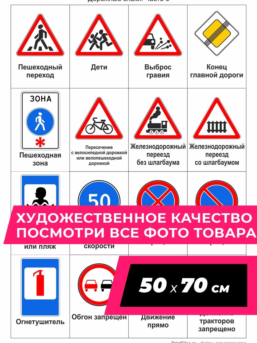 Плакат правила дорожного движения на стену 50 на 70