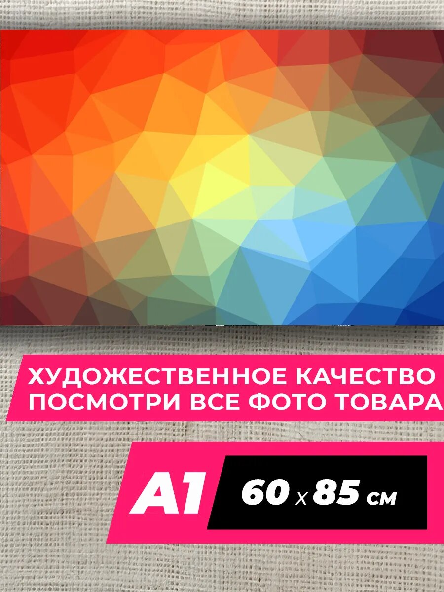 Постер Абстракция на стену 13 абстракционизм A1, матовая фотобумага премиум качества