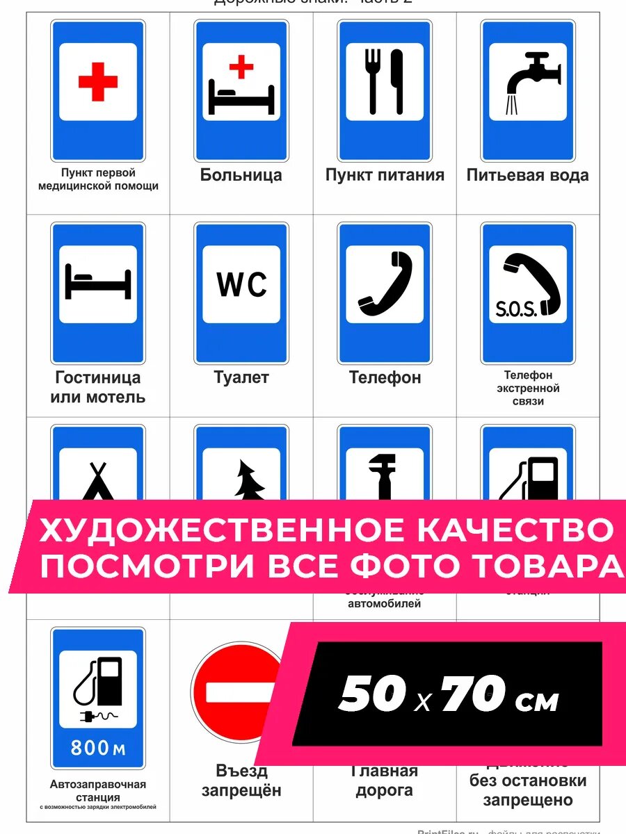 Плакат правила дорожного движения на стену 50 на 70