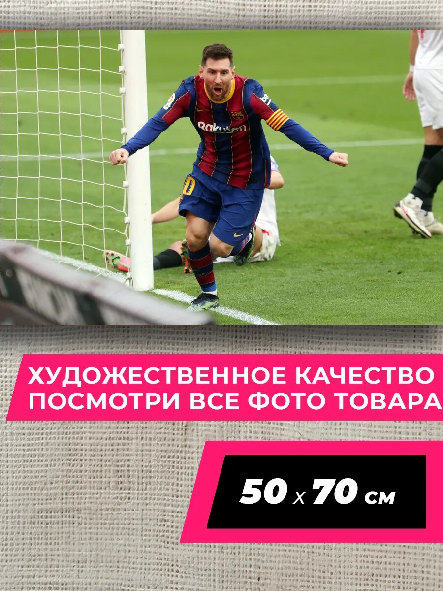 Постер Барселона на стену 30 50 на 70, матовая фотобумага премиум качества