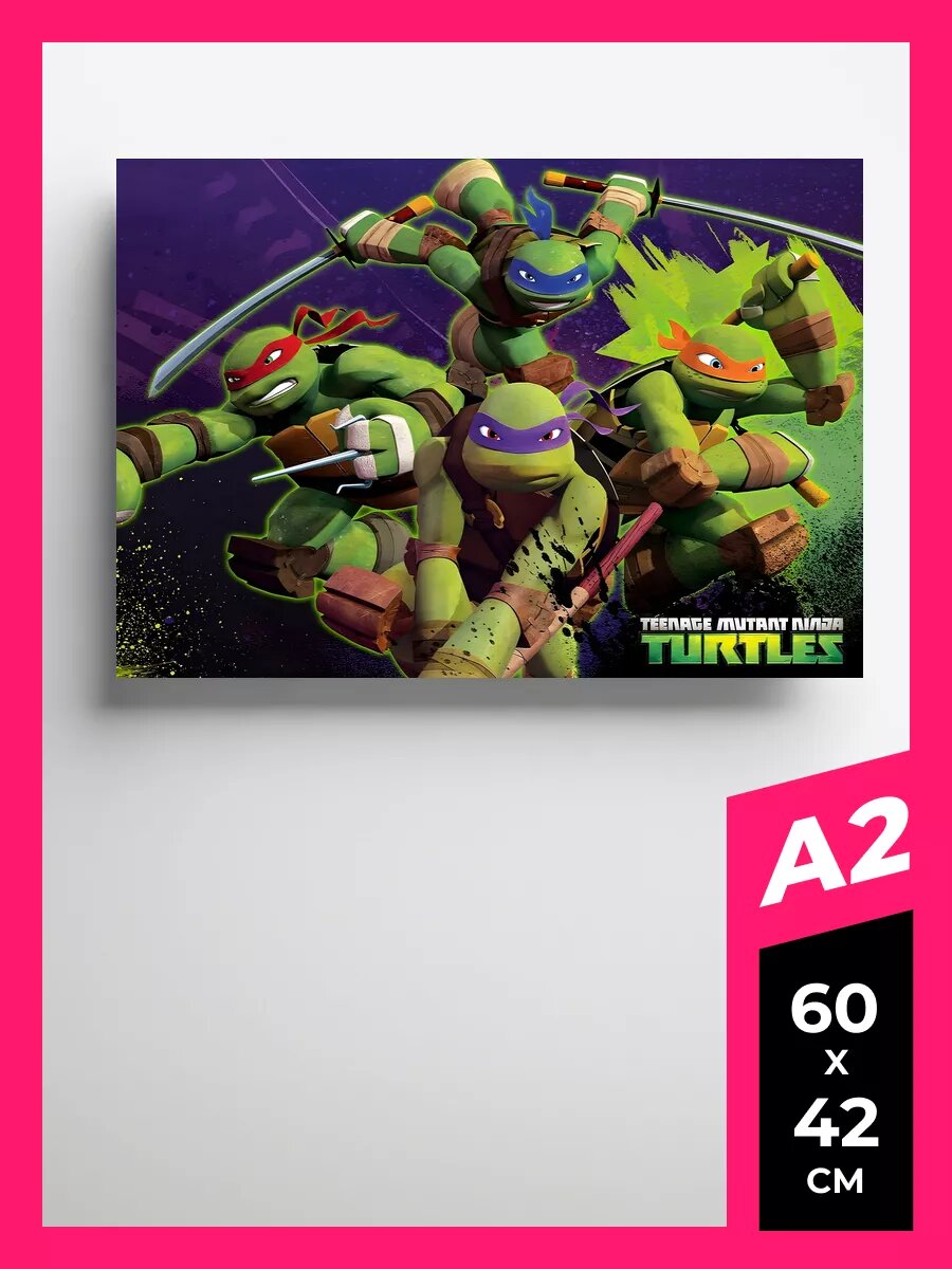 Постер Черепашки ниндзя плакат на стену А1, А2, А3,50х70 10, матовая фотобумага премиум качества
