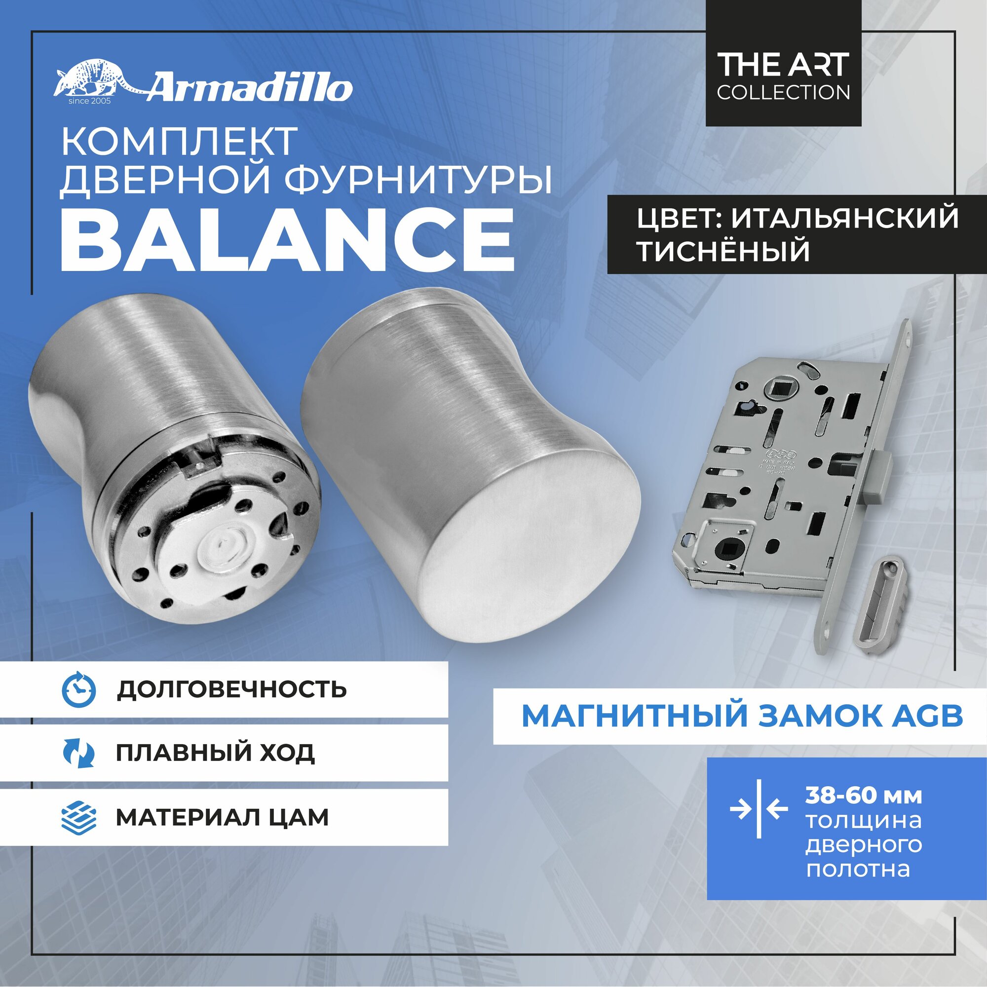 Комплект Ручка дверная Armadillo R. ART30 Balance MWSC-33 + Замок AGB Mediana POLARIS B061025034 WC, Итальянский тисненый