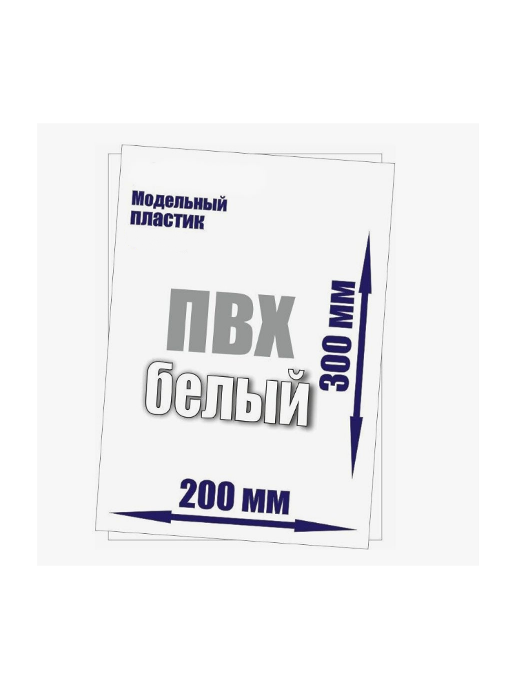 Пластик модельный листовой 0.4мм белый (полистирол) KAV PL04W