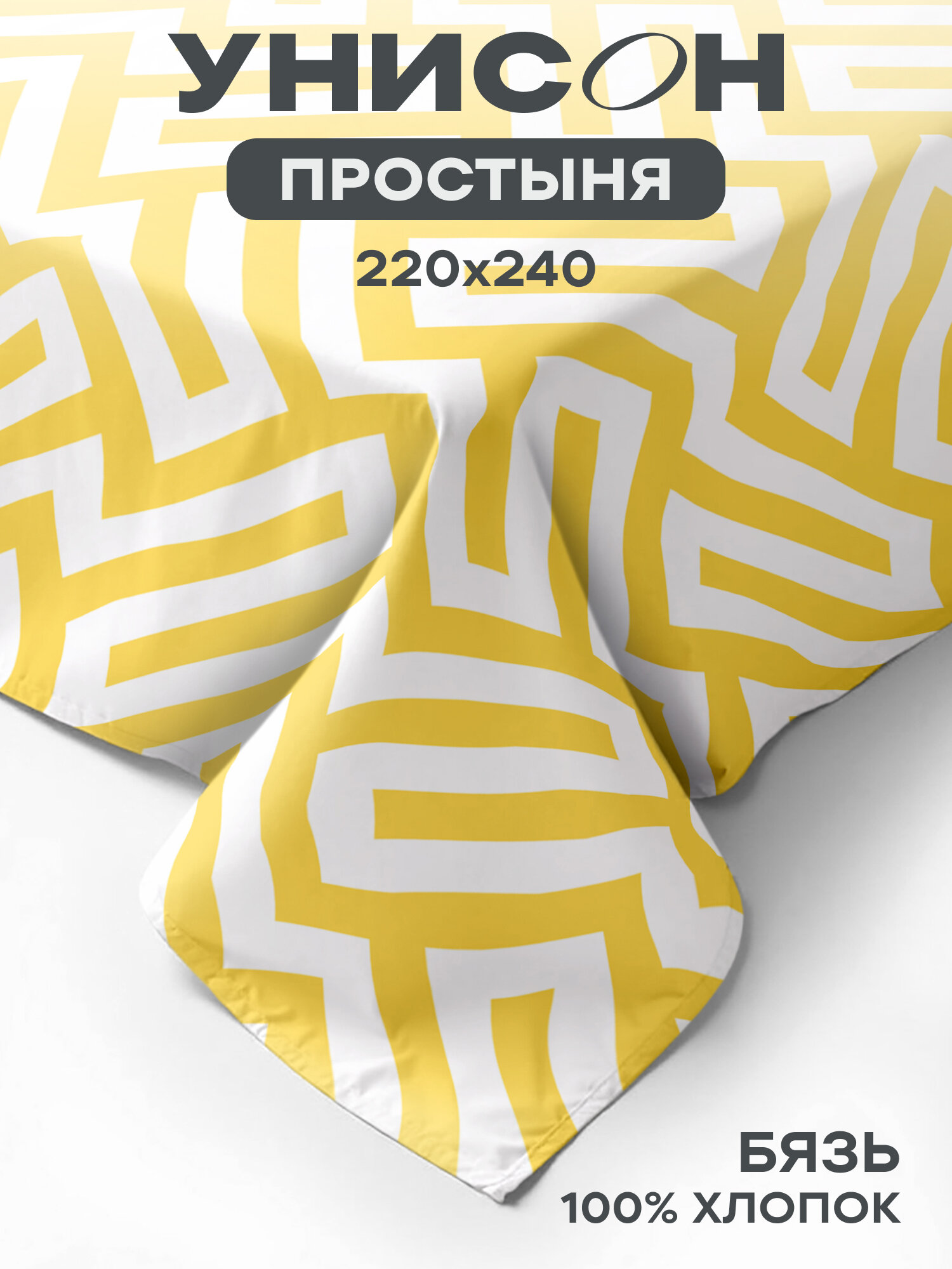 Унисон Простыня Унисон Бязь, Евро 220х240 см / простынь, Geometry, 27241-1