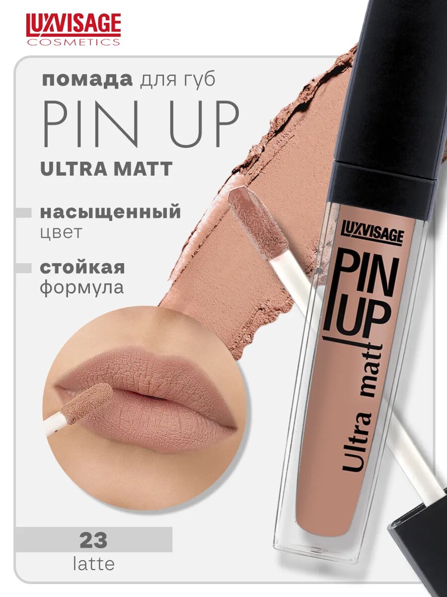 Блеск для губ LUXVISAGE Pin Up Ultra matt тон 23 матовый финиш
