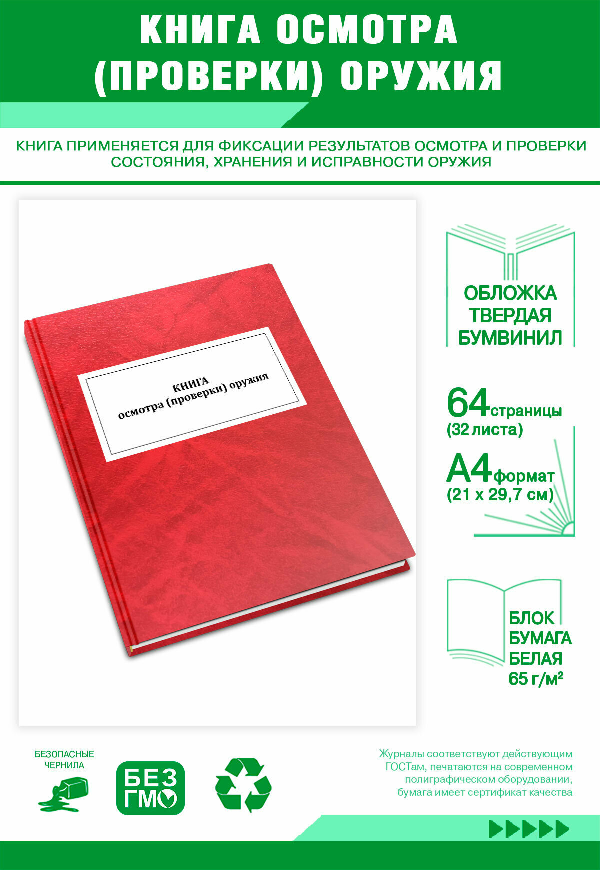 Книга осмотра (проверки) оружия 64 страниц Твердый, красный мрамор, бумвинил