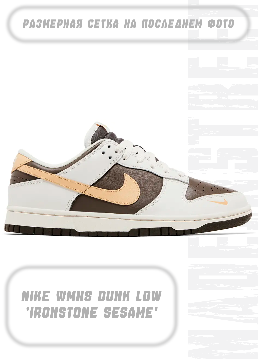 Кроссовки Dunk Low Ironstone Sesame