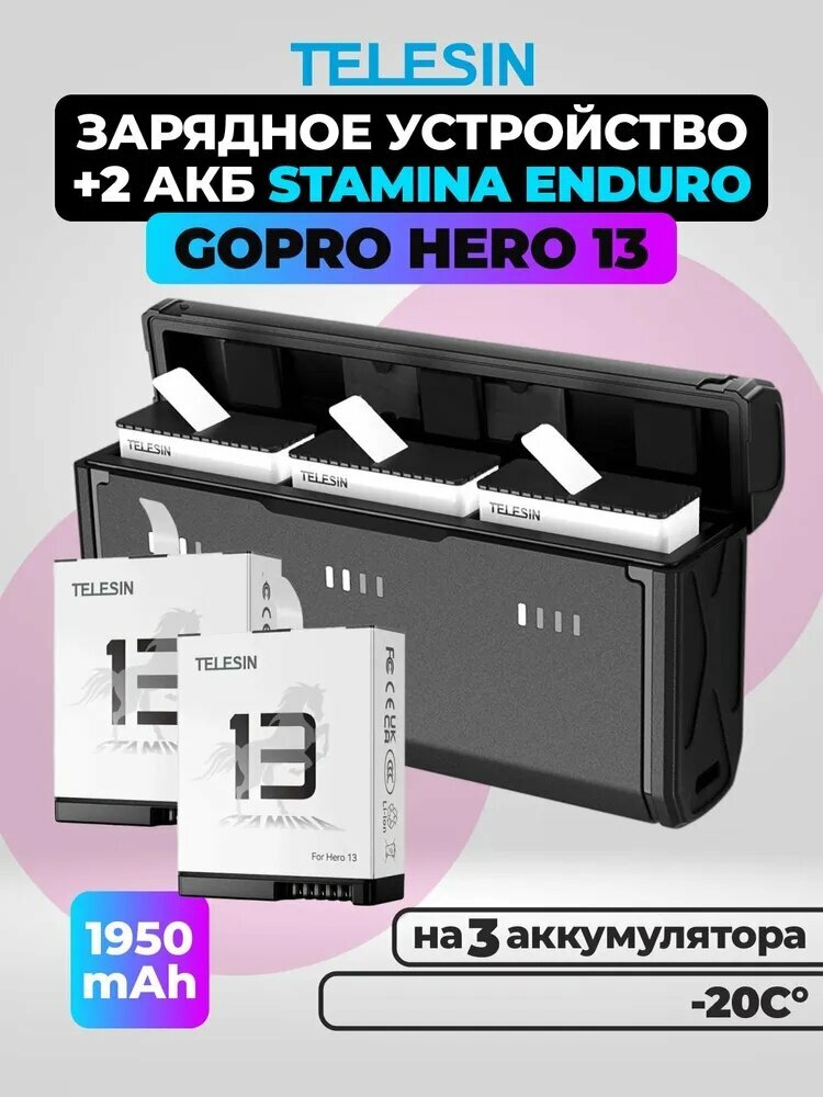 Зарядное устройство Telesin + 2 аккумулятора Stamina Enduro для экшн камер GoPro 13