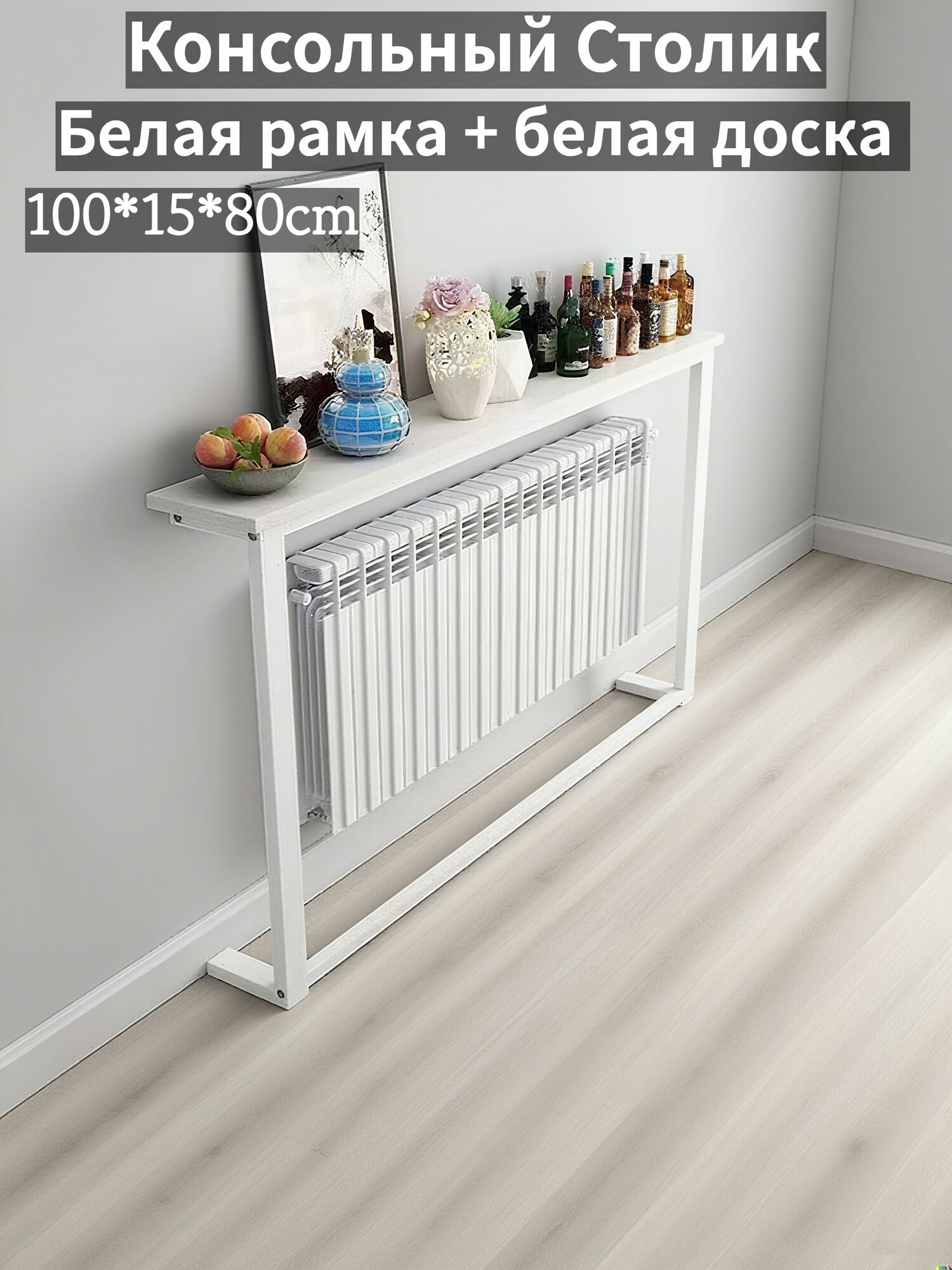 Консоль, 100х15х80 см