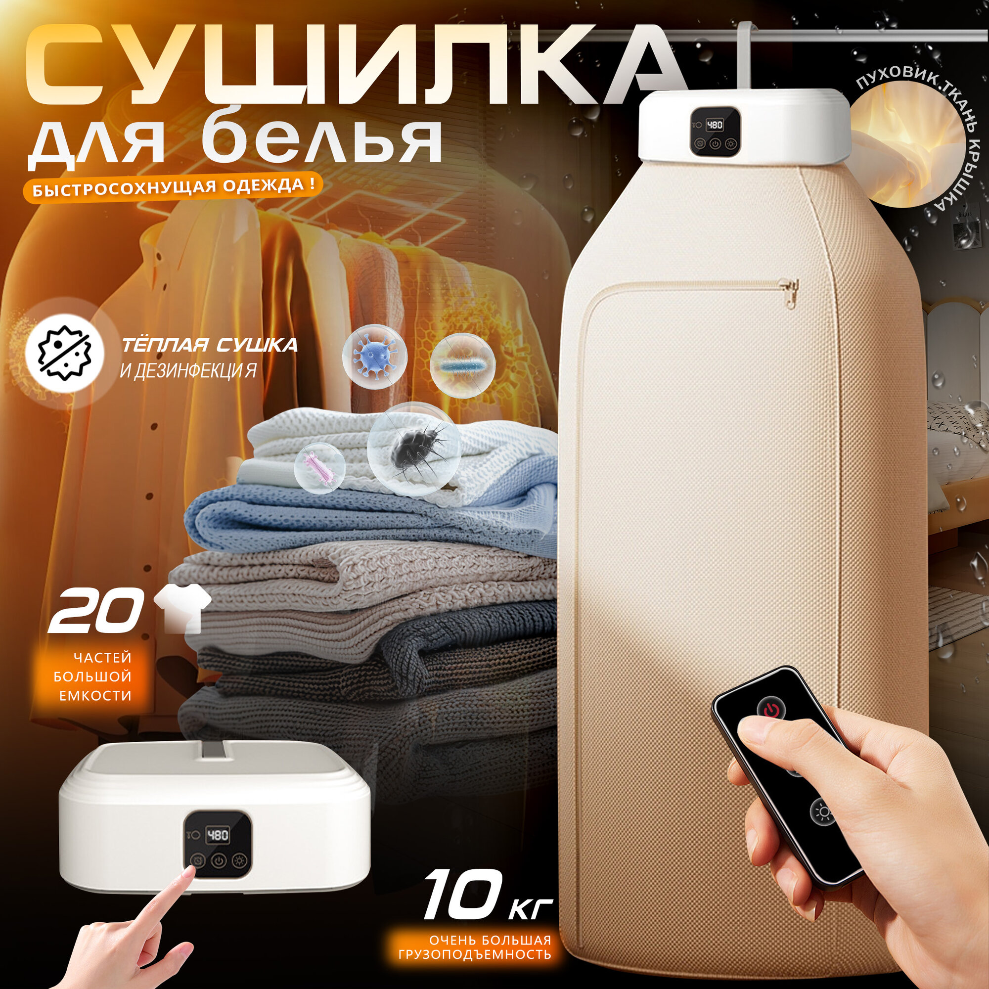 Чехол сушилки для белья