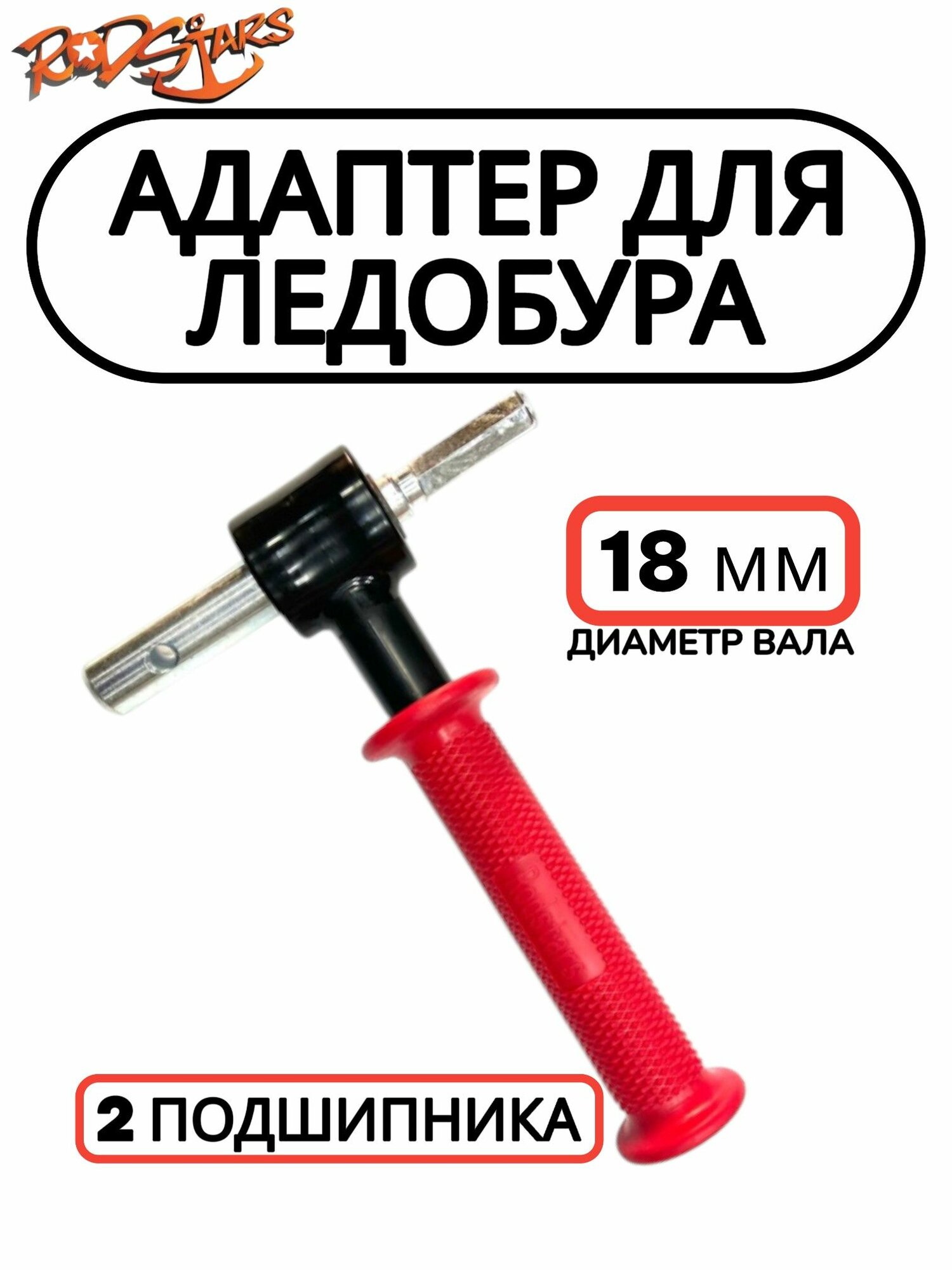 Адаптер для ледобура под шуруповерт 18 мм.