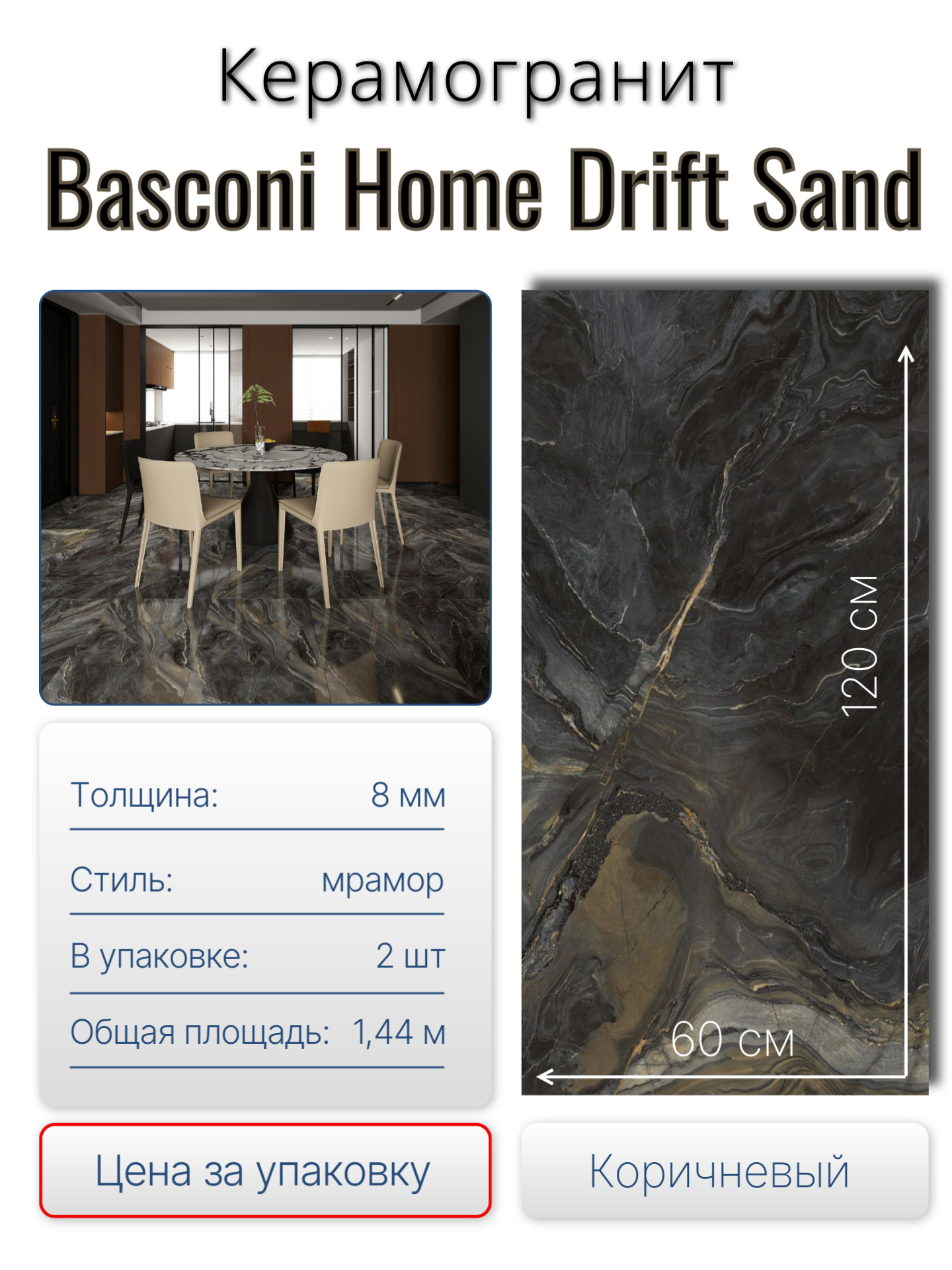 Керамогранит Basconi Home Drift Sand, 1200x600 мм, коричневый, упаковка 2 шт. 1,44 м2