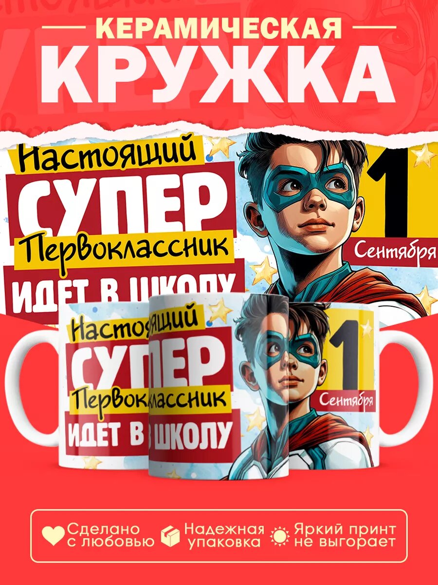 Кружка керамическая первокласснику 2024, яркий принт, объем 330 мл