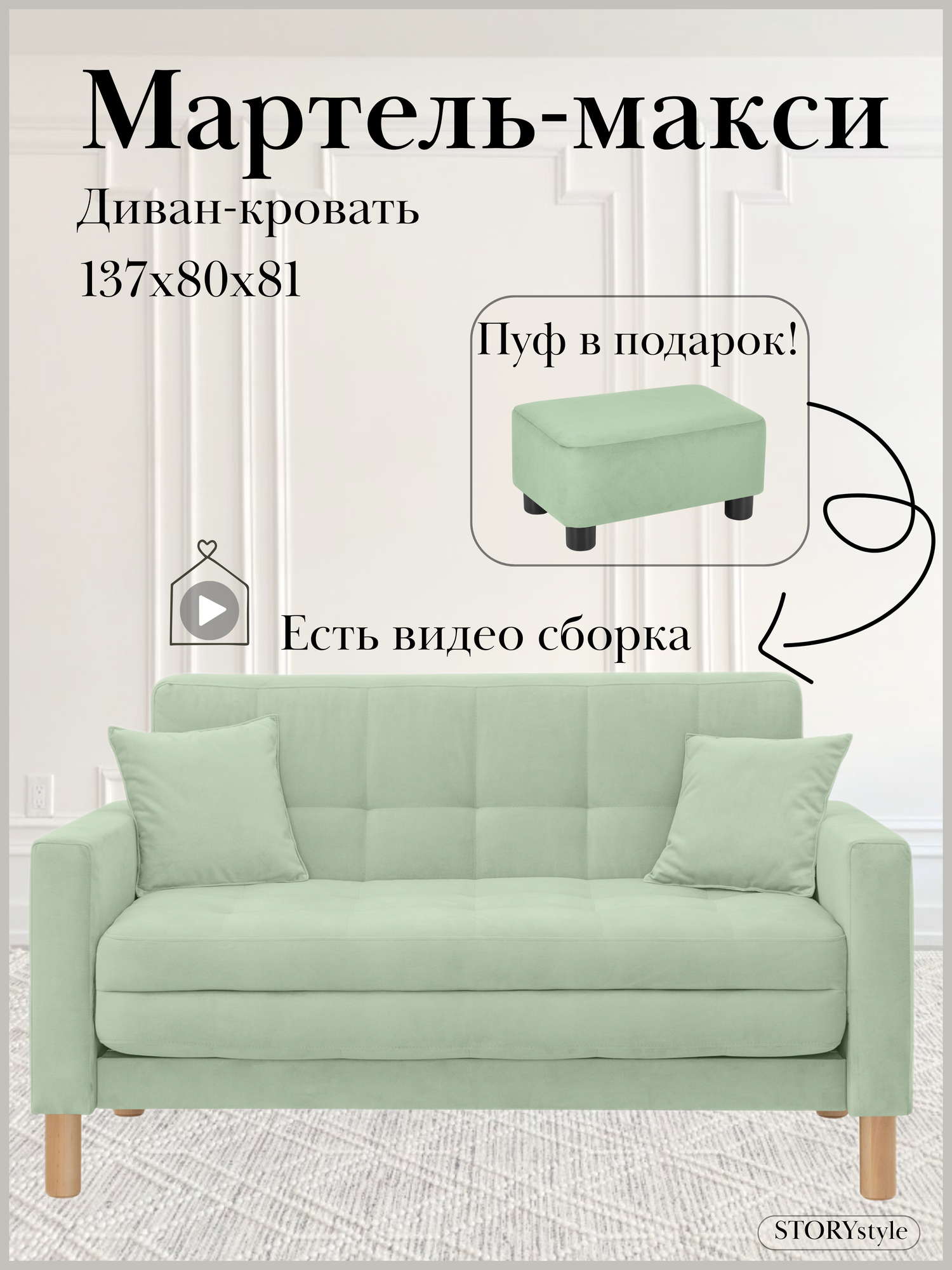 Диван-кровать мартель-макси, прямой, 137*80*81, спальное 120*194, велюр мятный, Велутто 14