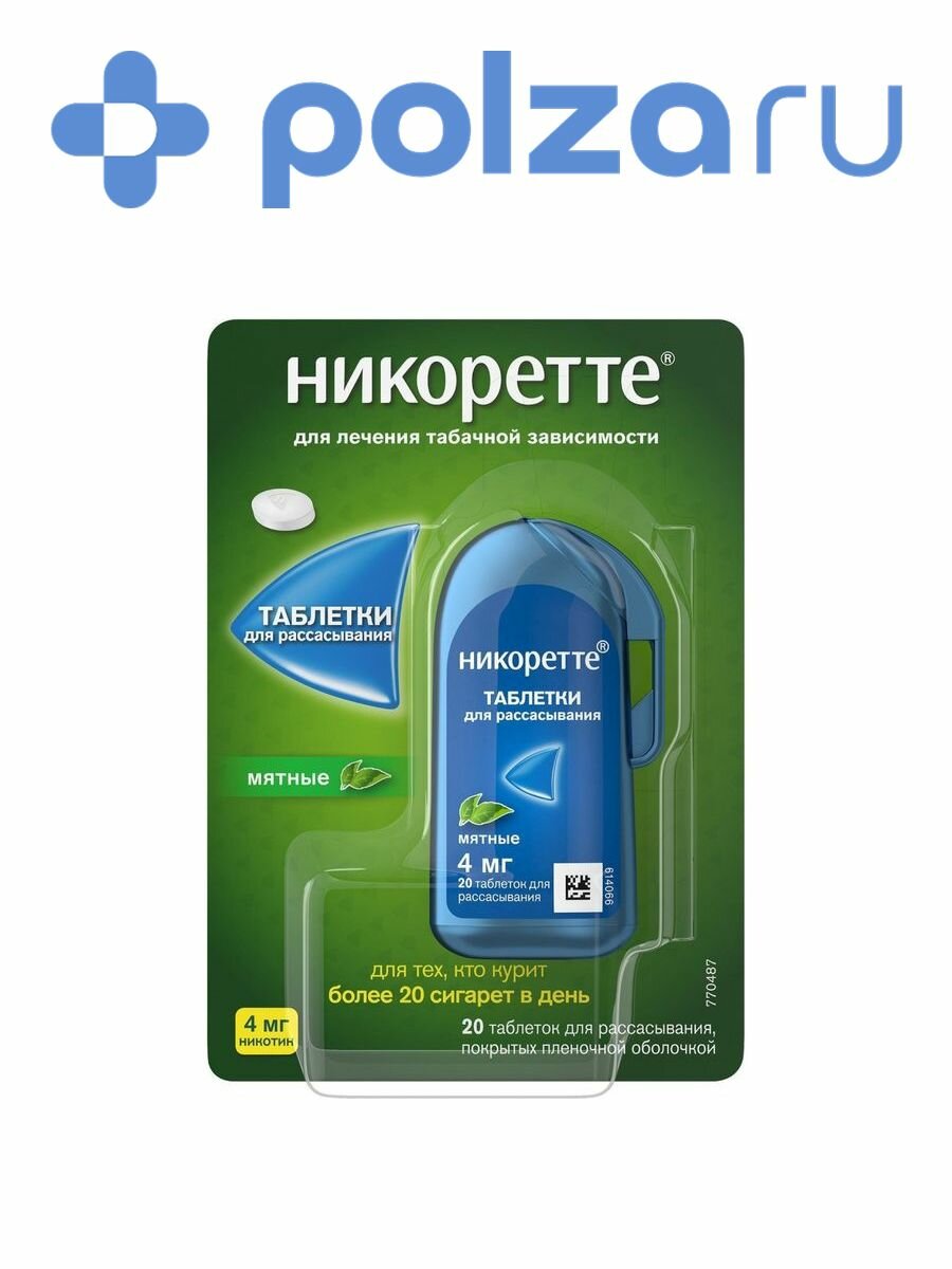 Никоретте, таблетки для рассасывания, от никотиновой зависимости 4 мг (мята), 20 шт.