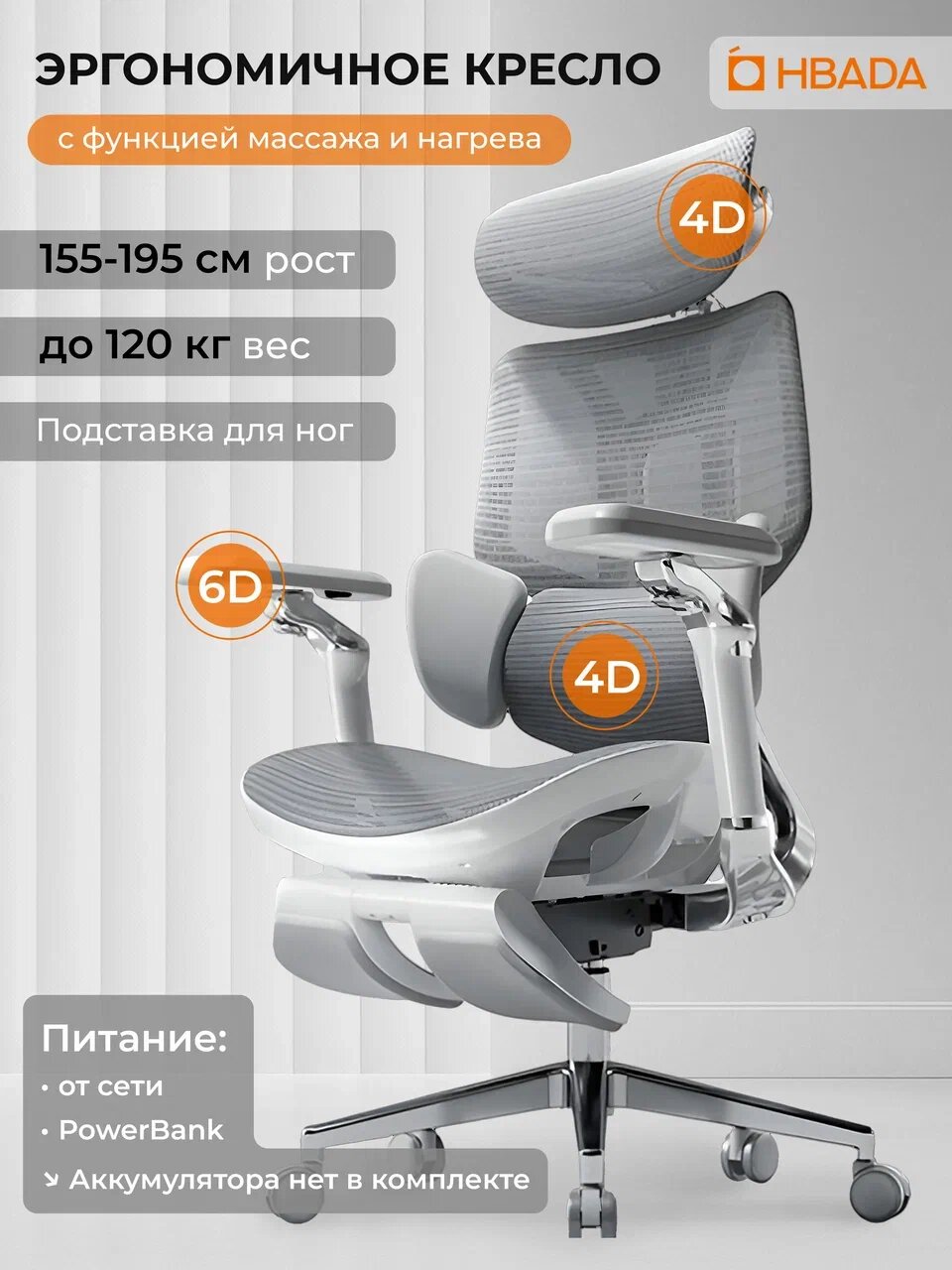 Кресло компьютерное Hbada E3 Ultra с массажем и нагревом E301WHC