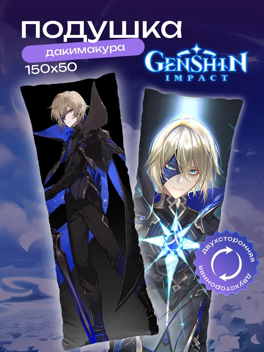 Подушка дакимакура Геншин импакт Дайнслейф подарок 150х50