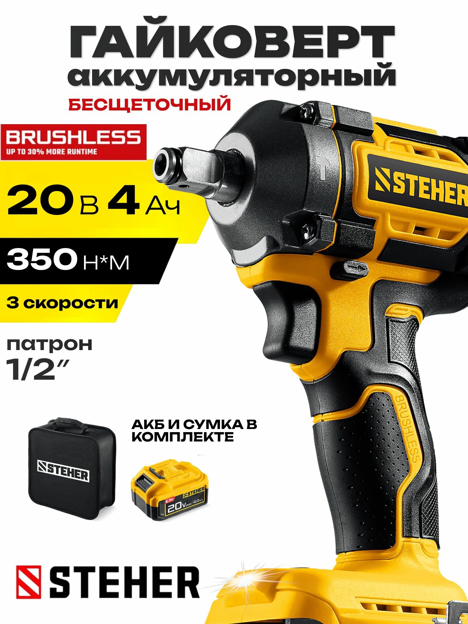 Гайковерт аккумуляторный, бесщёточный в сумке, 350Нм, 20В, 1 АКБ 4Ач
