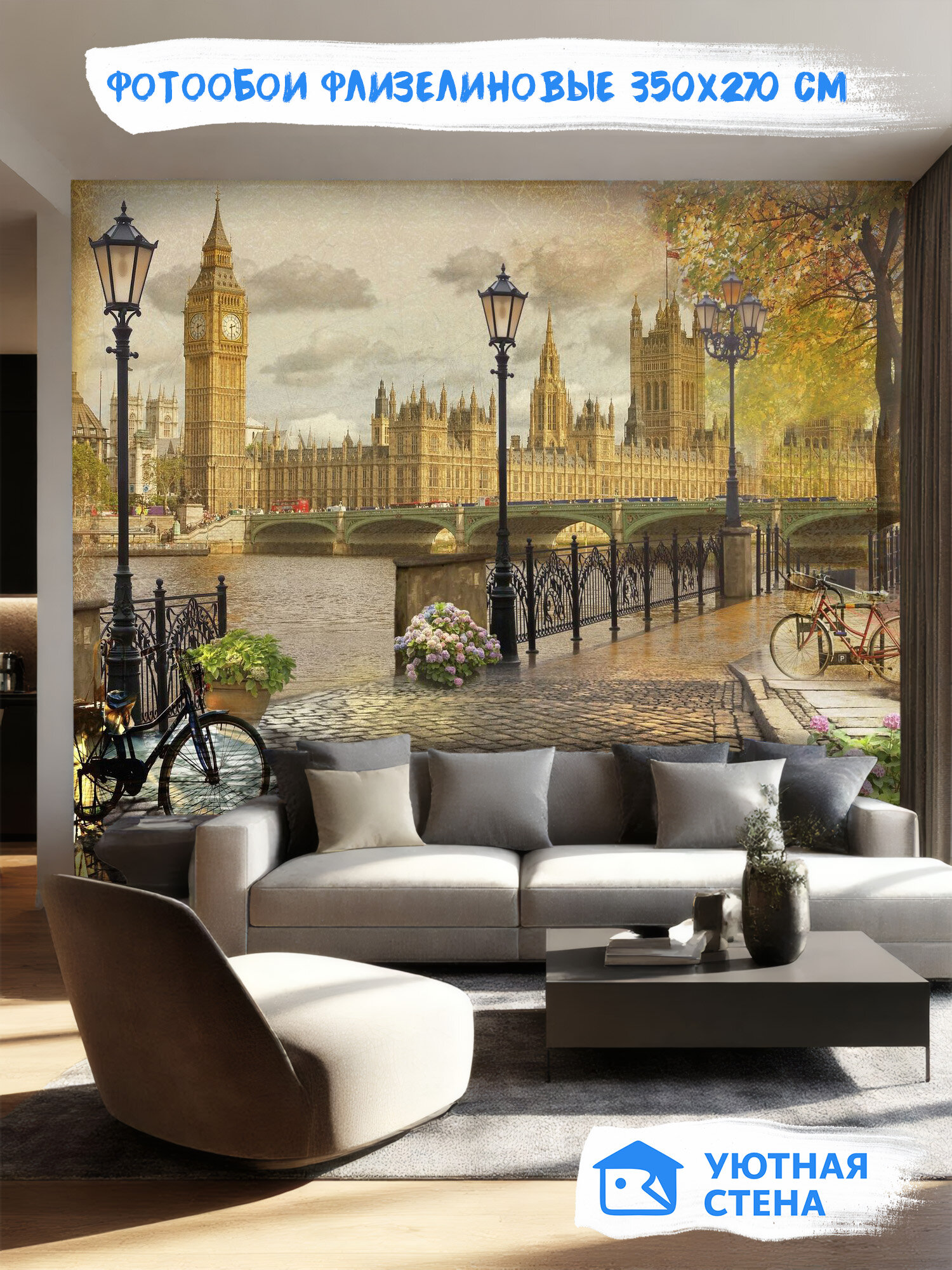 Фотообои Уютная стена "Набережная Лондона в винтажном стиле", флизелиновые, 350х270 см