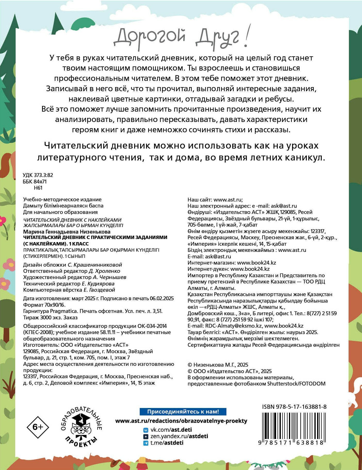 Читательский дневник с практическими заданиями (с наклейками) 1 класс (Марина Низенькова)