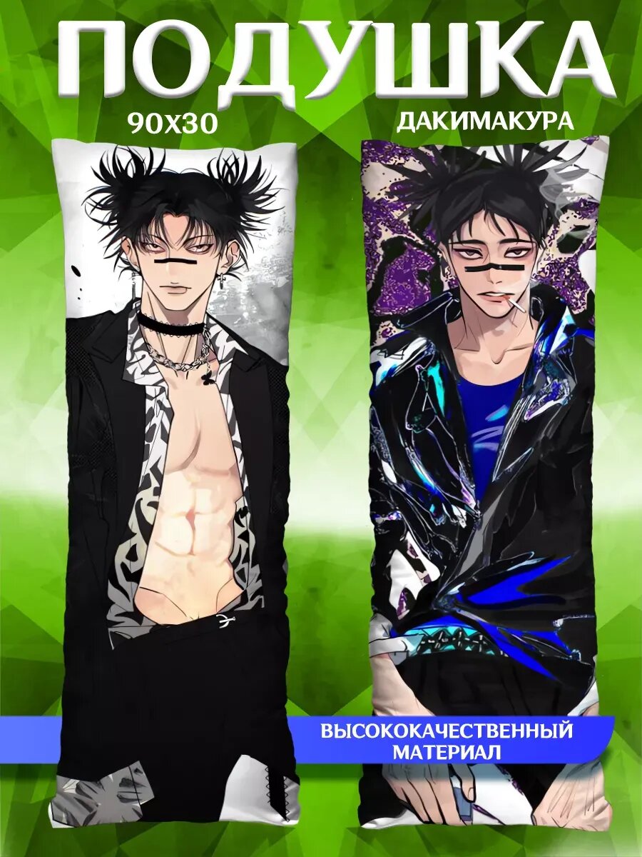 Подушка дакимакура принт Магическая битва Чосо подарок 90х30