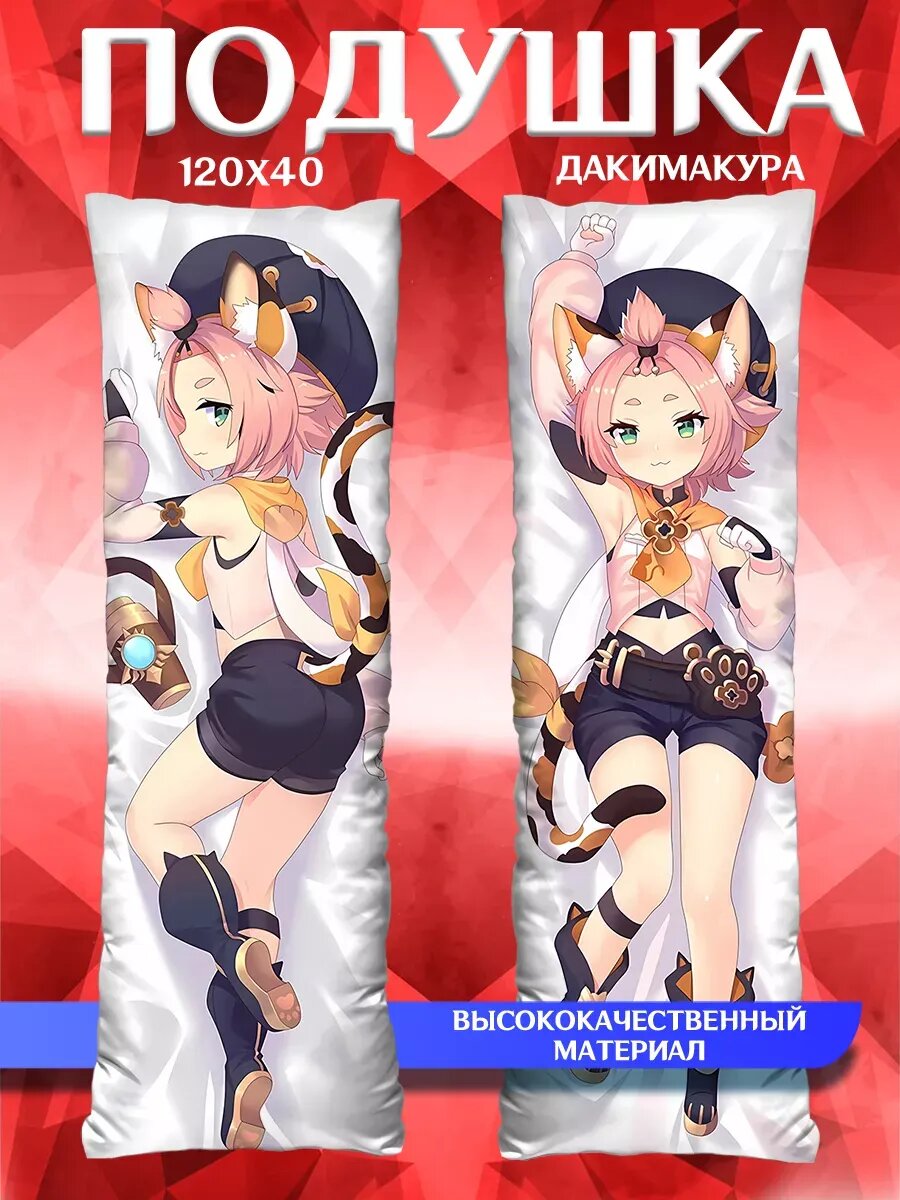 Подушка дакимакура принт genshin Геншин импакт Диона 120х40