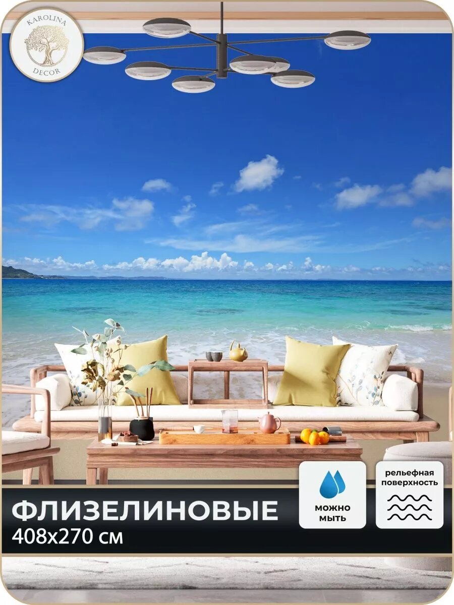 Фотообои Море в детскую в спальню на кухню 400х270