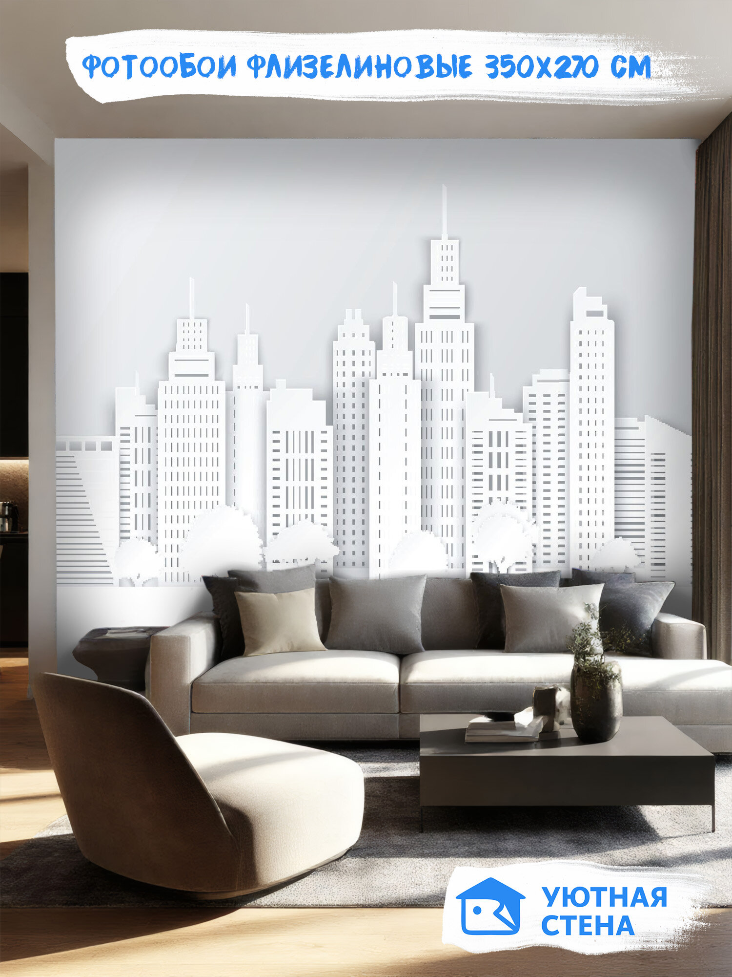 Фотообои Уютная стена "Белый город свершений", флизелиновые, 350х270 см