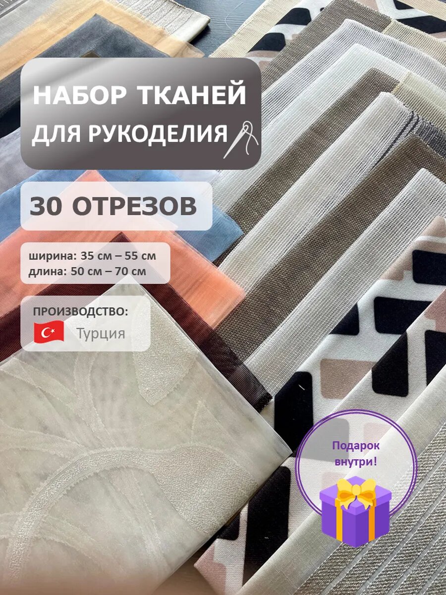 Ткани для пэчворка, рукоделия и творчества 30 шт Турция