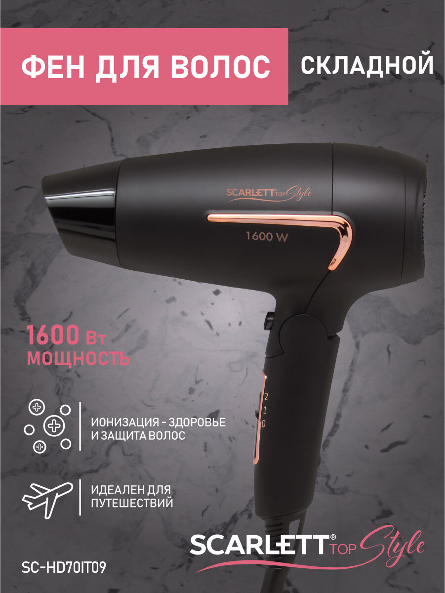 Фен SCARLETT SC-HD70IT09 складной, с ионизацией, 2 режима, 2 скорости