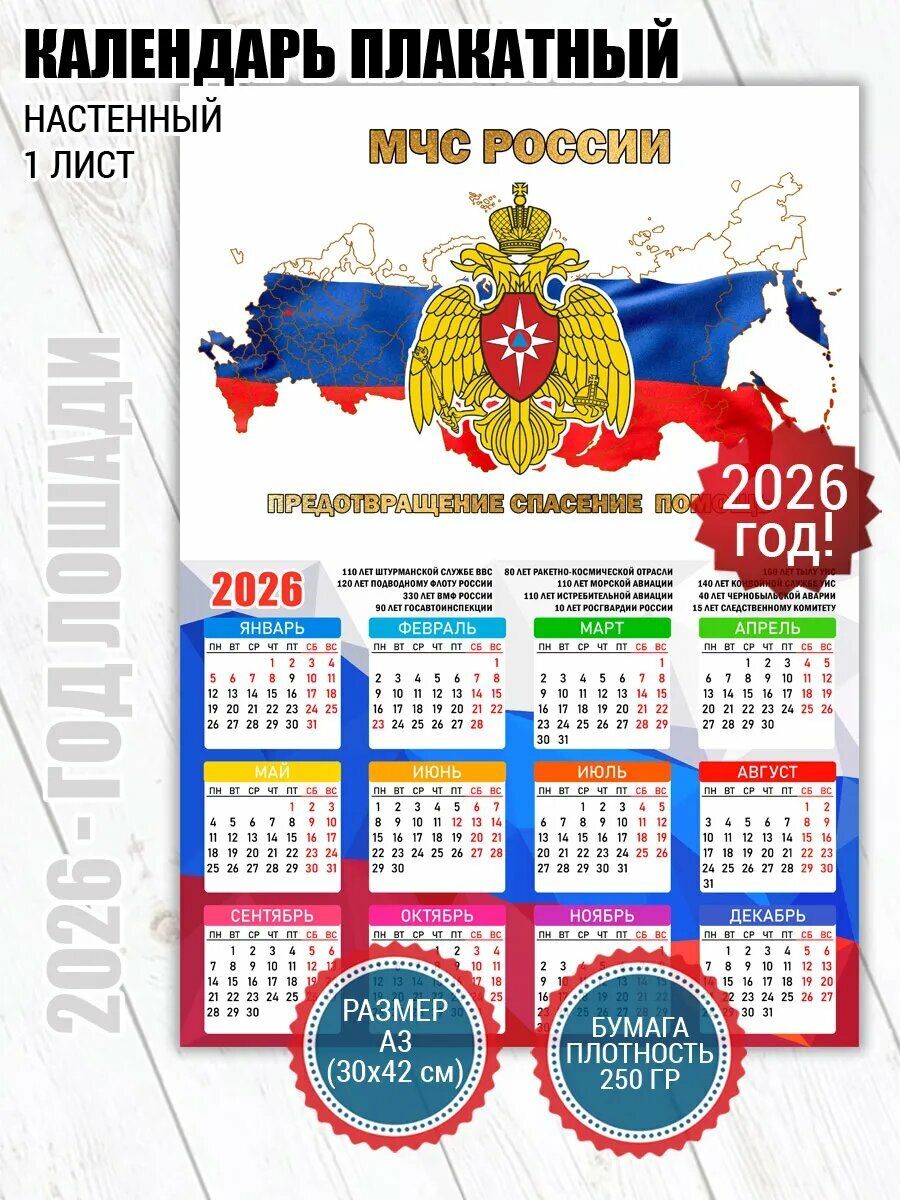 Календарь плакат МЧС России
