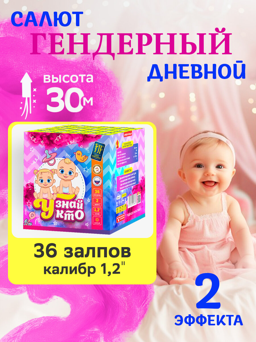 Салют дневной розовый "Узнай кто" для гендер пати Девочка, 36 залпов 1.2"