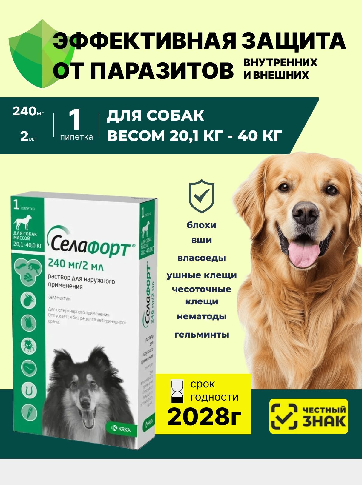 Селафорт Капли на холку Для собак от 20,1 до 40кг 1шт х 240мг/2мл От блох клещей гельминтов
