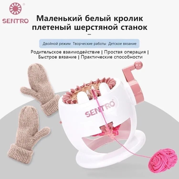 Машинка для вязания SENTRO маленького белого кролика, 22 иглы. Ручное управление для творчества