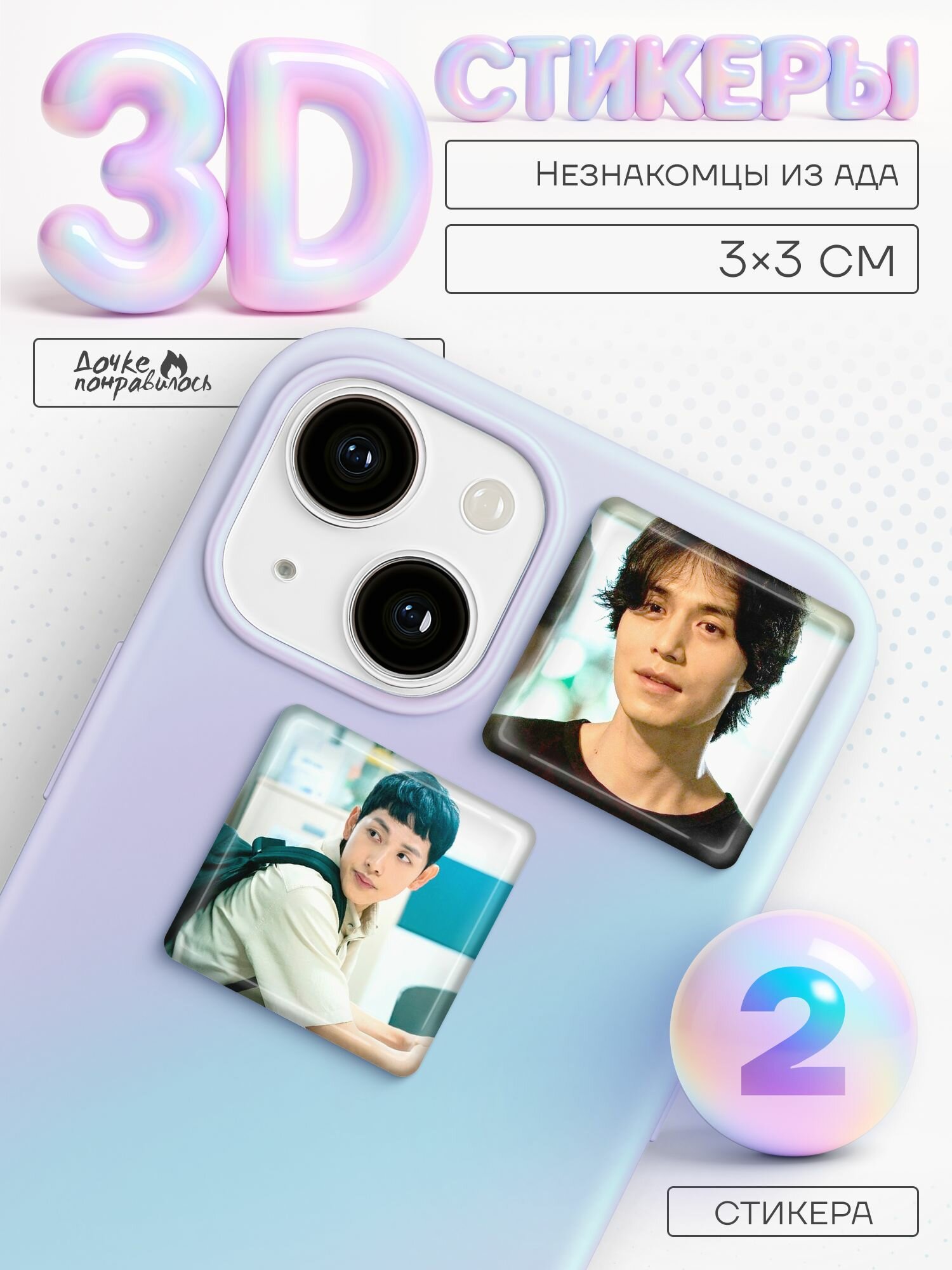3d стикеры на телефон незнакомцы из ада