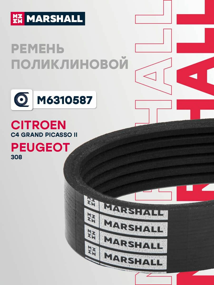 Ремень поликлиновой 6PK1020 для Ford Форд C-MAX, Fiesta Фиеста, Focus Фокус, Fusion Фьюжн, LADA Лада ВАЗ Granta Гранта, Largus Ларгус, Mazda Мазда 2, Mercedes-Benz Мерседес S-CLASS 6PK1020