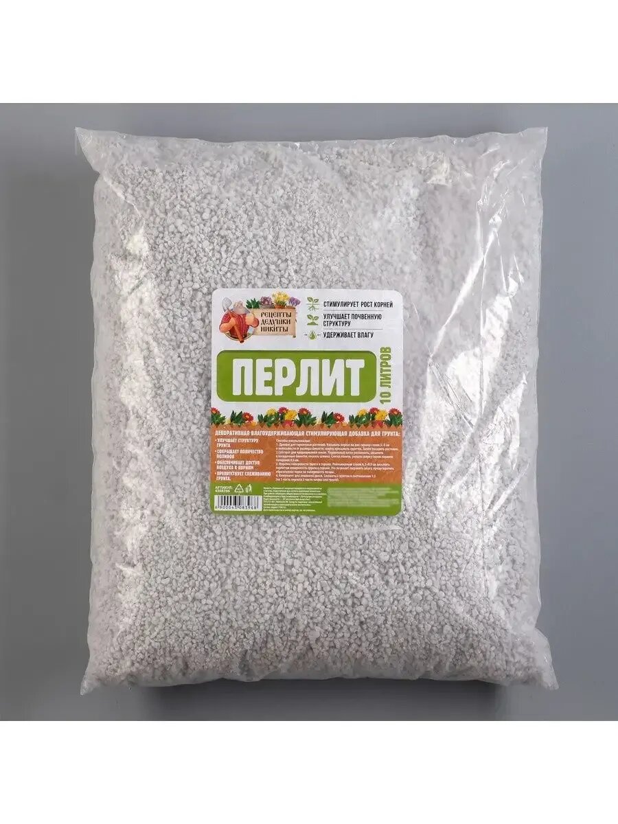 Перлит "Рецепты Дедушки Никиты" марка М100 10л