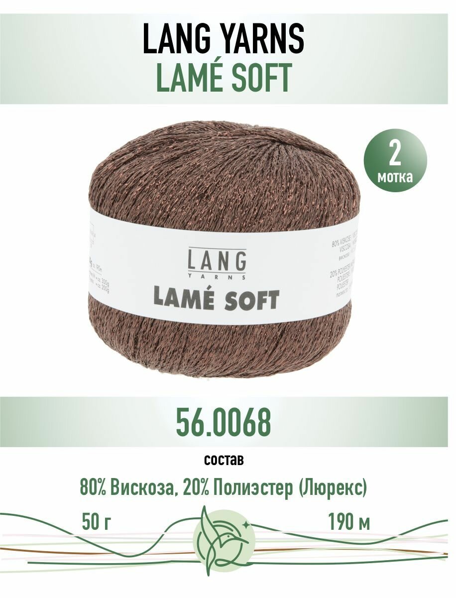 Пряжа с люрексом Lang Yarns Lame Soft (56.0068) 2 мотка по 50 г/190 м