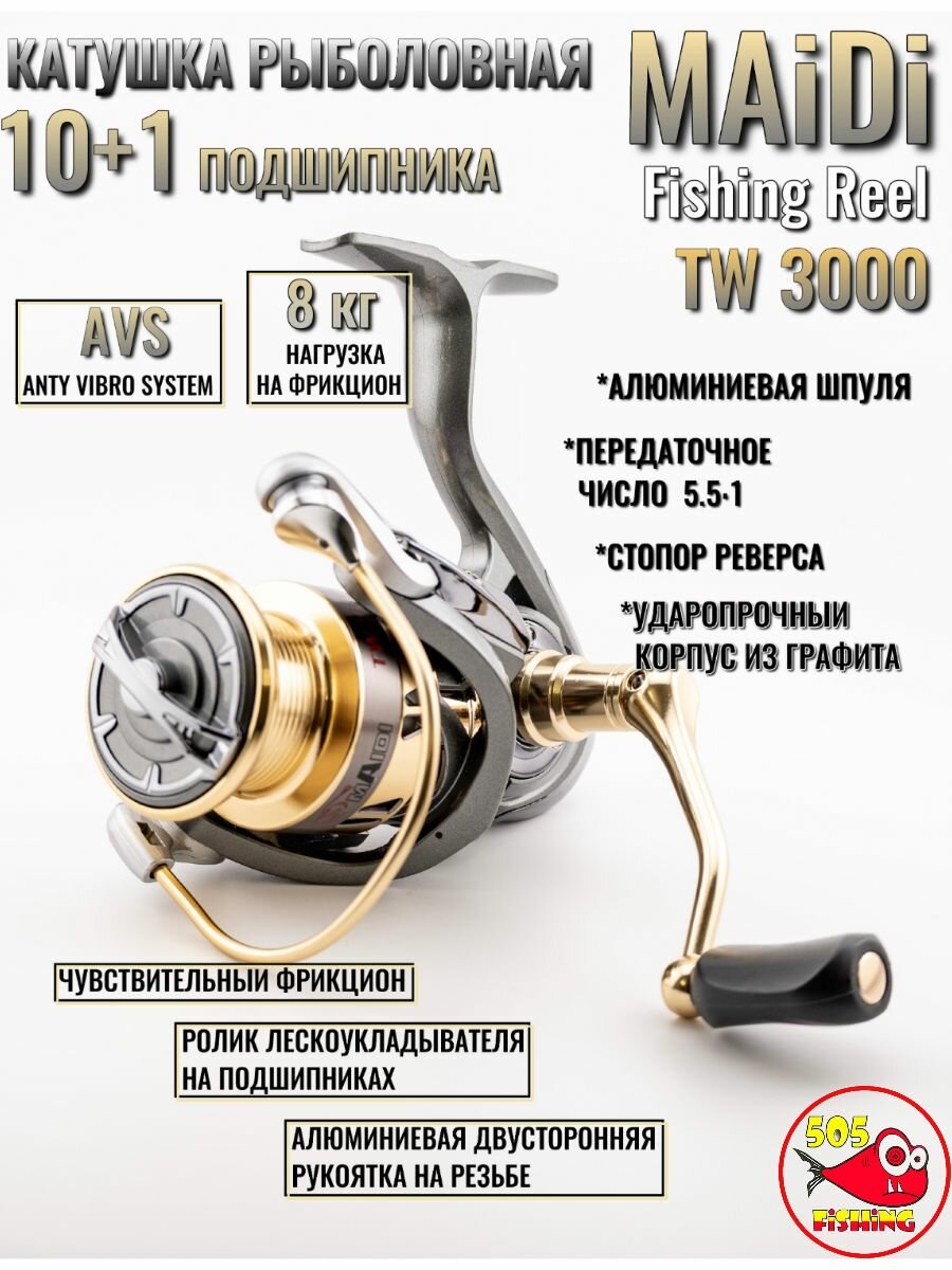 Катушка Рыболовная MAIDI FISHING REEL TW3000, усиленная, для спиннинга, фидера, донки, удочки