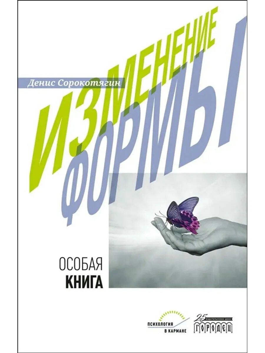 Изменение формы. Особая книга