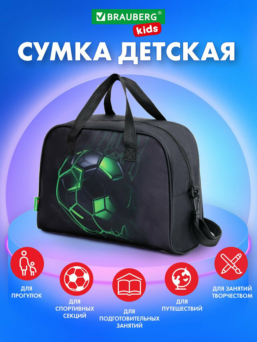 Сумка для занятий Brauberg Kids с ручками, плечевой ремень, 35x25x15 см, Green ball, 272377