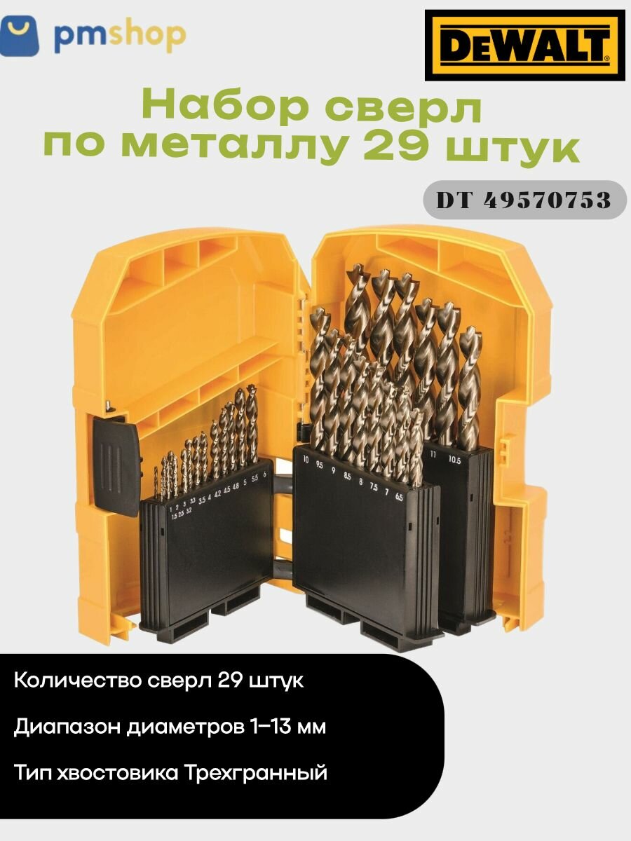 Набор сверл по металлу Dewalt DT4957 HSS-E Cobalt 29 шт. Для нержавеющей стали Золотое покрытие Трехгранный хвостовик