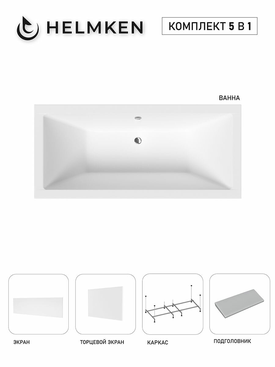 Ванна акриловая 180х80 Helmken Alvaro комплект 5 в 1: прямоугольная ванна, каркас, серый подголовник, лицевой и торцевой экраны белого цвета