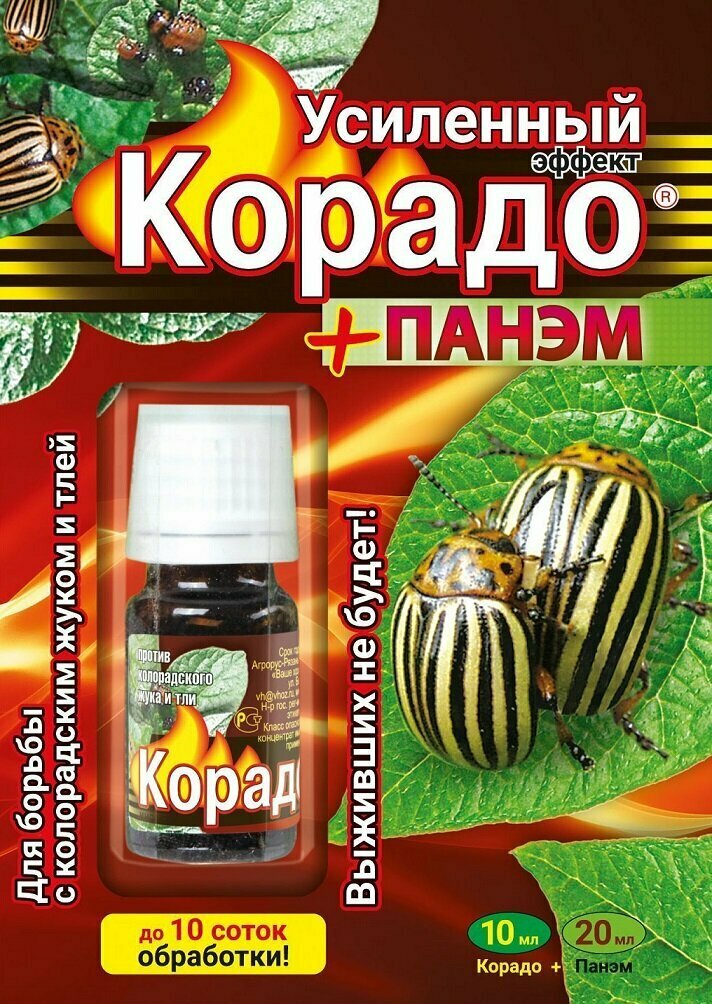 Пестицид Корадо, ВРК (200 г/л имидоклоприда)