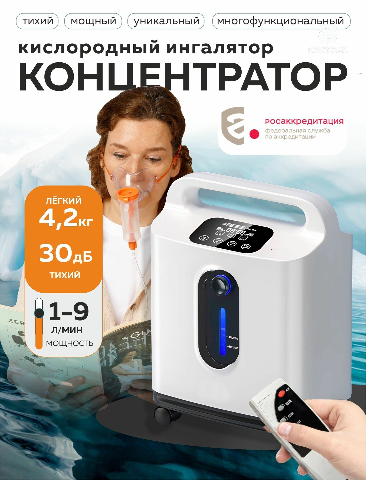 Инновационный кислородный концентратор