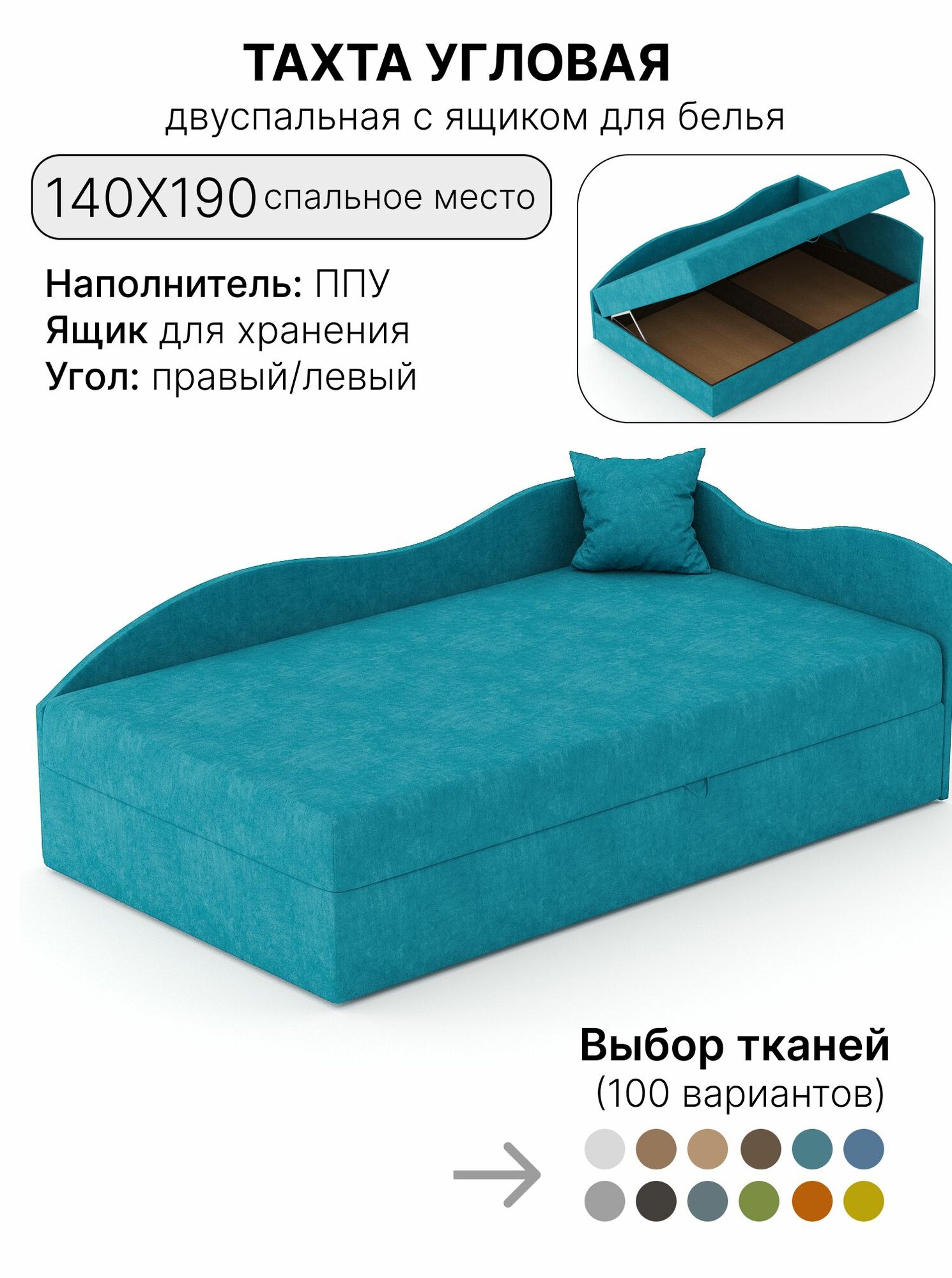 Кровать угловая Мария Люкс 140х190 см, тахта с ящиком, ППУ, велюр бирюзовый RS-29