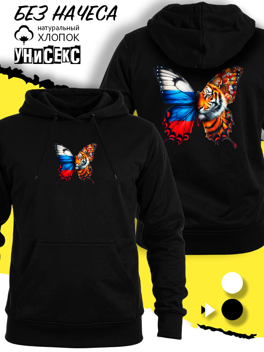 Худи Толстовка свитшот бабочка с флагом России